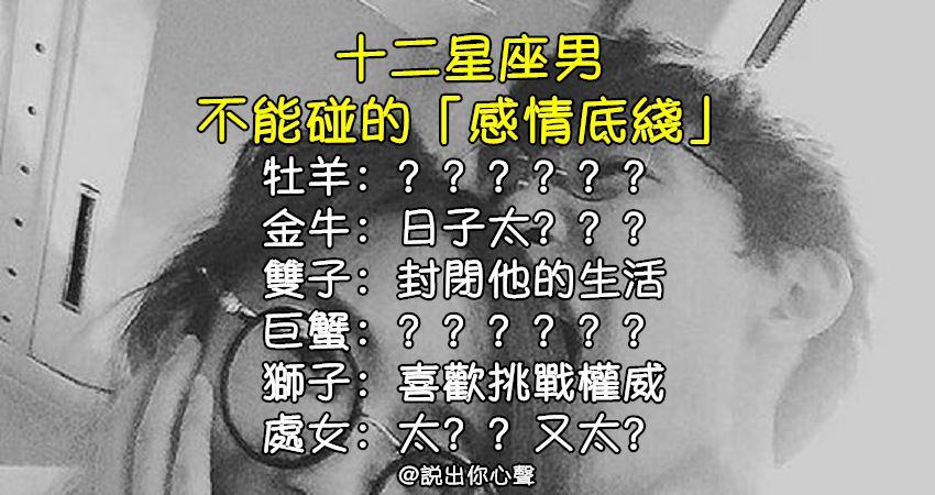 「總有一天會離開妳」讓12星座男，越來越「不喜歡妳」的行為！ - sb123 | FUN01 創作分享