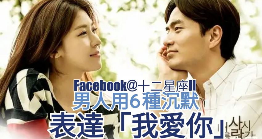 男人用6種沉默表達「我愛你」,讓你認清真愛和假愛的區別! - sb123 | FUN01 創作分享