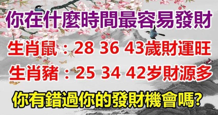 十二生肖在什麼年齡最容易發財 - sb123 | FUN01 創作分享