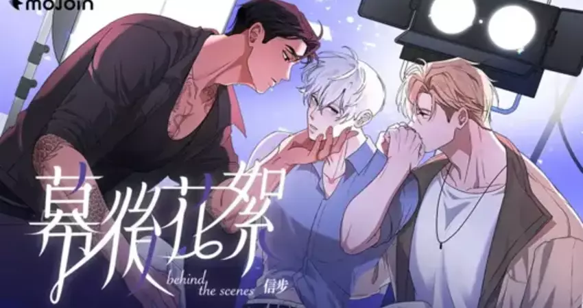 MOJOIN大談職場禁忌BL！全新連載雙響炮 - erica00 | FUN01 創作分享