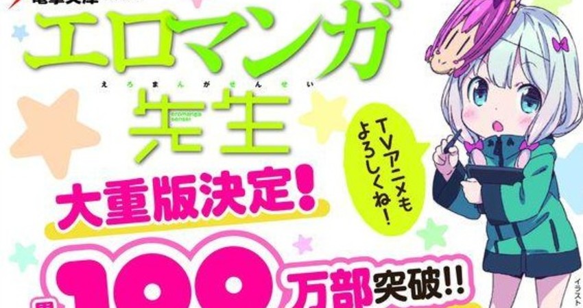 恭喜！《埃羅芒阿老師》發行量破100萬 - 動漫都市ACGM | FUN01 創作分享