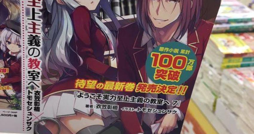 龍園狂拽！《實力至上》新卷封面曝光 - 動漫都市ACGM | FUN01 創作分享