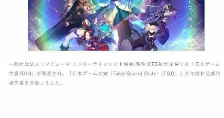 氪金的力量《FGO》榮獲日本遊戲大獎優秀獎 - 動漫都市ACGM | FUN01 創作分享