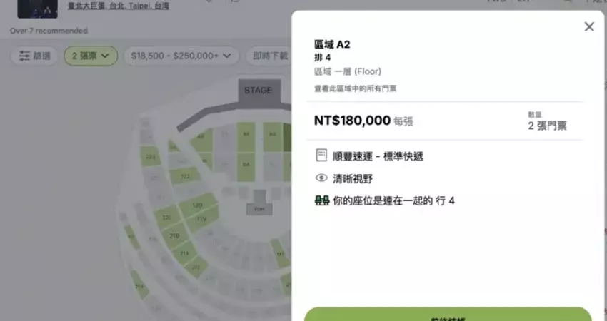 周董演場會秒殺 黃牛6880元轉手變18萬 - zx | FUN01 創作分享