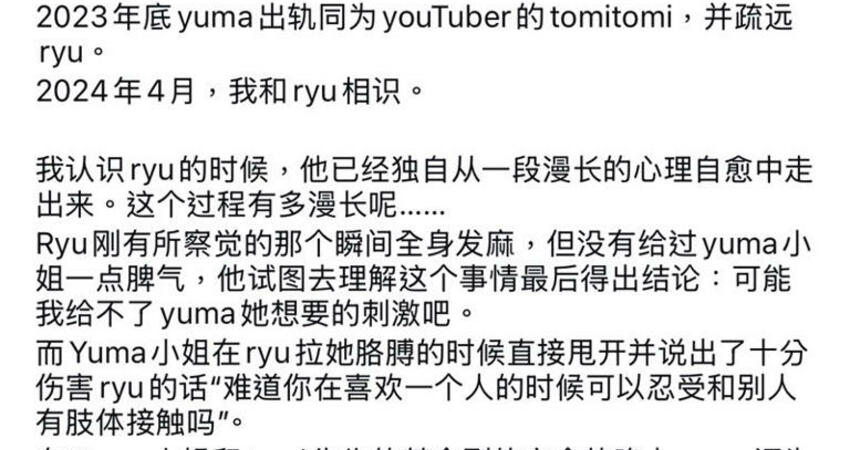 Tommy偷吃Yuma是小王？網揪Ryu「詭異1行為」 灌爆IG跪求給回應 - zx | FUN01 創作分享