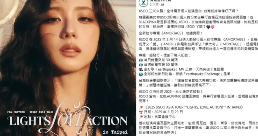 BLACKPINK第2人！Jisoo確定單飛來台 時間、地點一次看 - zx | FUN01 創作分享